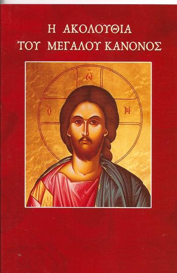 ΑΚΟΛΟΥΘΙΑ ΤΟΥ ΜΕΓΑΛΟΥ ΚΑΝΟΝΟΣ - BookStore