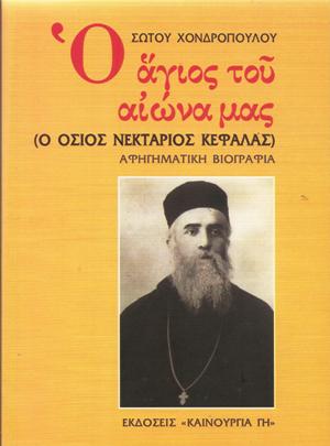 ΑΓΙΟΣ ΤΟΥ ΑΙΩΝΑ ΜΑΣ - BookStore